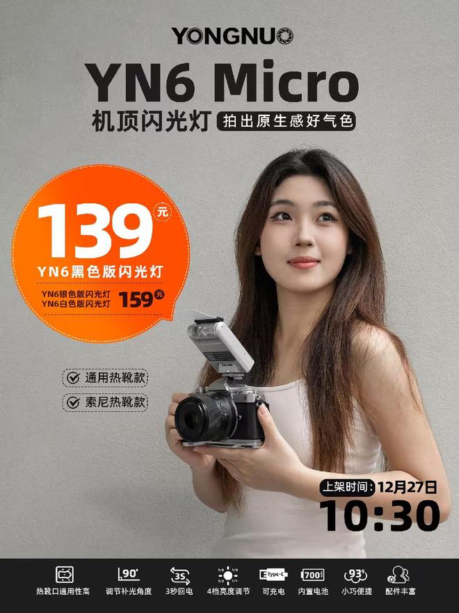 永诺预热 YN6 闪光灯 12 月 27 日首销|永诺预热YN6闪光灯12月27日首销-新摄会_华商网数码